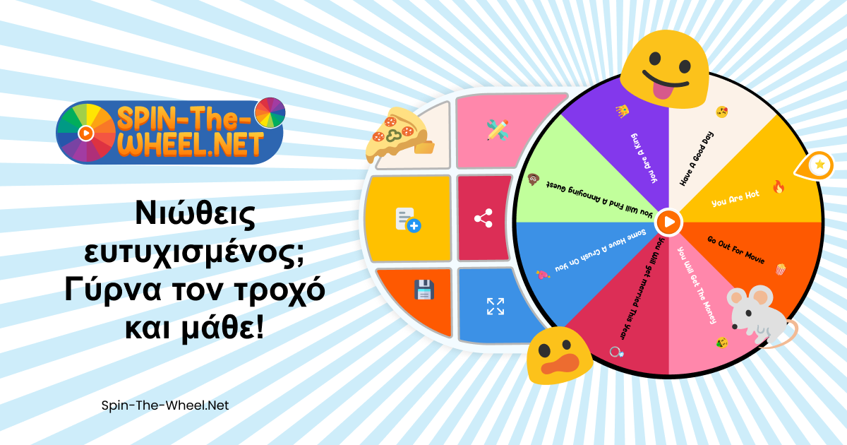 Τροχοσ τησ τυχησ